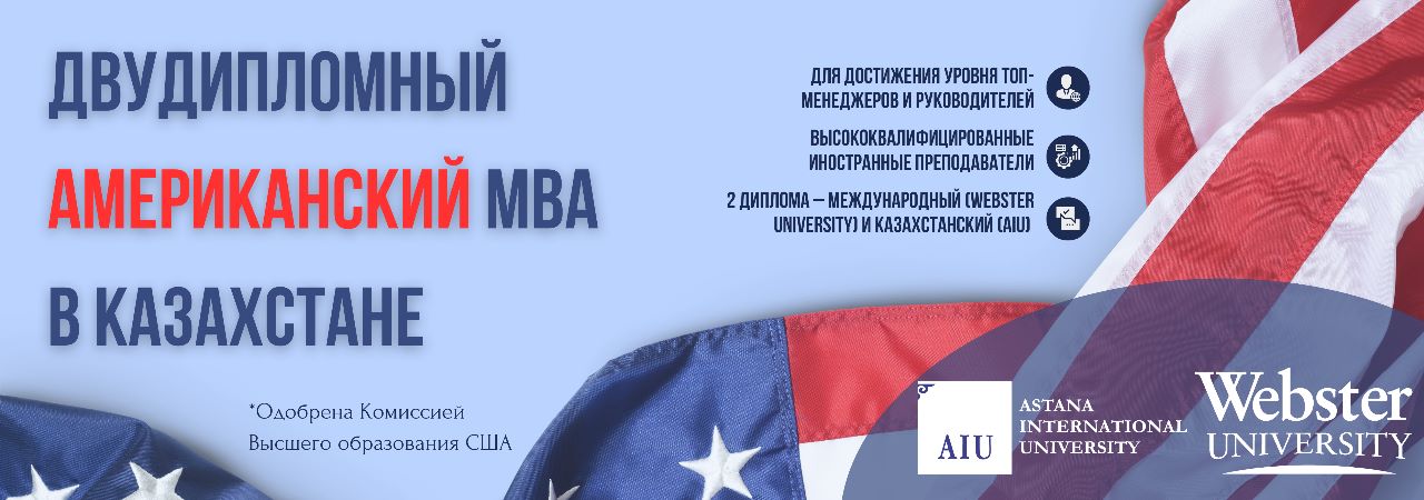 ASTANA INTERNATIONAL UNIVERSITY | AIU